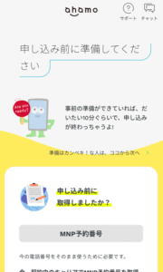 ahamo（アハモ）にすると何が使えなくなる？乗り換えの注意点を解説 | インスタントWi-Fi