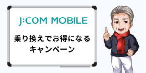 auからJ:COMモバイルへ乗り換える手順やコツをわかりやすく解説 | インスタントWi-Fi