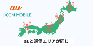 auからJ:COMモバイルへ乗り換える手順やコツをわかりやすく解説 | インスタントWi-Fi