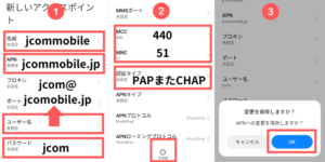 auからJ:COMモバイルへ乗り換える手順やコツをわかりやすく解説 | インスタントWi-Fi