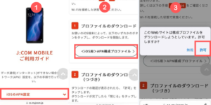 auからJ:COMモバイルへ乗り換える手順やコツをわかりやすく解説 | インスタントWi-Fi