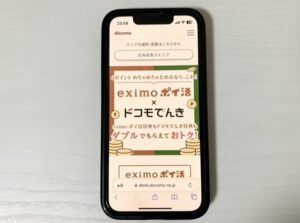 ドコモのeximoポイ活はeximoよりお得？プランの違いやおすすめの人を解説 | インスタントWi-Fi