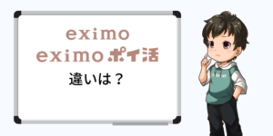 ドコモのeximoポイ活はeximoよりお得？プランの違いやおすすめの人を解説 | インスタントWi-Fi