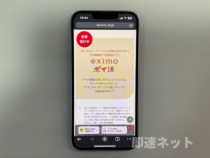 ドコモeximoの料金は高い？安くする方法をくわしく解説 | インスタントWi-Fi
