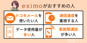 irumoとeximoの違いは？どっちがおすすめか解説 | インスタントWi-Fi