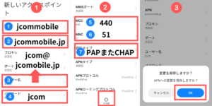 JCOMモバイルで機種変更を自分でする方法は？ | 即速ネット