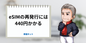 mineoはeSIMとSIMカードのどっちがおすすめ？ | インスタントWi-Fi